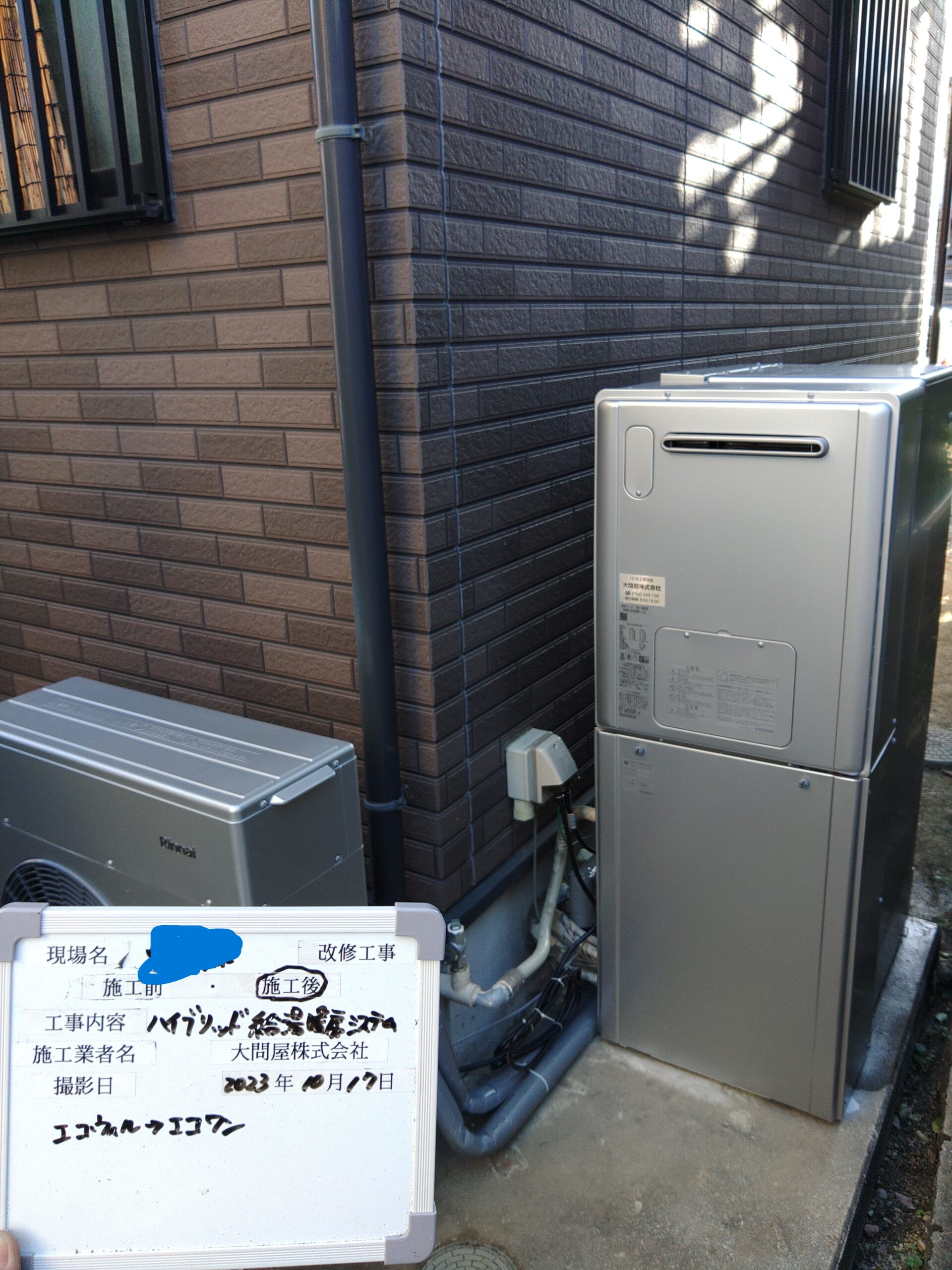 Rinnai ハイブリッド給湯暖房システム「 ECO ONE X5 PlugInモデル 」を設置しました！ – 愛知 みよし店